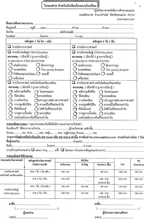 ขอความอนุเคราะห์ประชาสัมพันธ์กิจกรรมค่ายวิทยาศาสตร์2025 05 สพป ขก 1