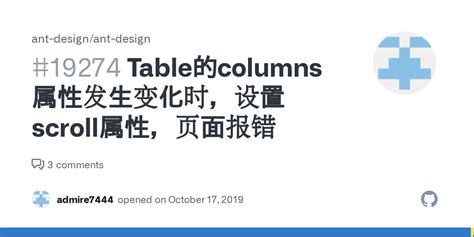 Table的columns属性发生变化时设置scroll属性页面报错 Issue ant design ant