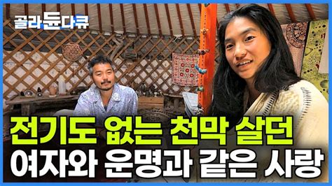 한국에서 본 적 없다 여행 와서 만난 여자와 운명 같은 사랑에 빠져버렸다┃자유를 갈망하던 남자와 여자 제주에서┃탐나는 인생 나는 집시 여자와 결혼했다┃한국기행