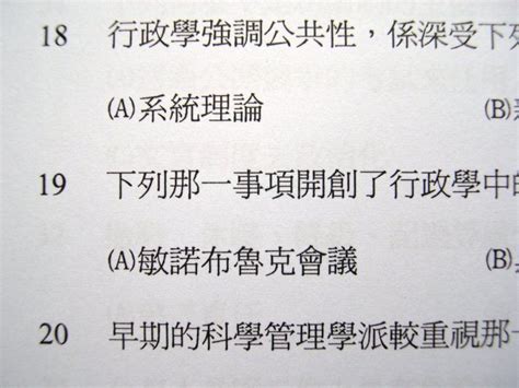 歷屆考古題行政學大意概要選擇題庫歷屆試題 初等考地方特考五等台電國安特考身障原民自來水台水 Yahoo奇摩拍賣