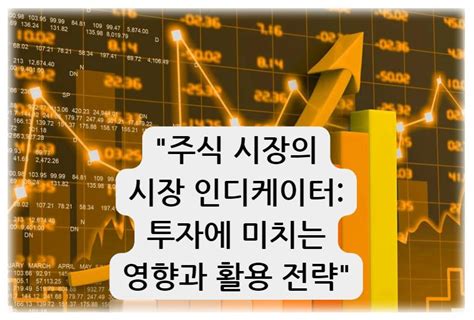전환사채권 발행 결정과 주식시장 전망 기업의 전략과 투자자의 관심