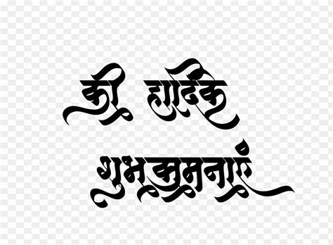 Hardik Shubhkamnaye Png Artofit