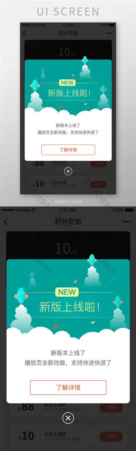 New Version Upgrade Pop Up UI Mobile Interface UI SKETCH Free Download Pikbest