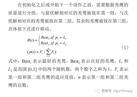 非洲秃鹫优化算法 avoa 含matlab代码 csdn博客