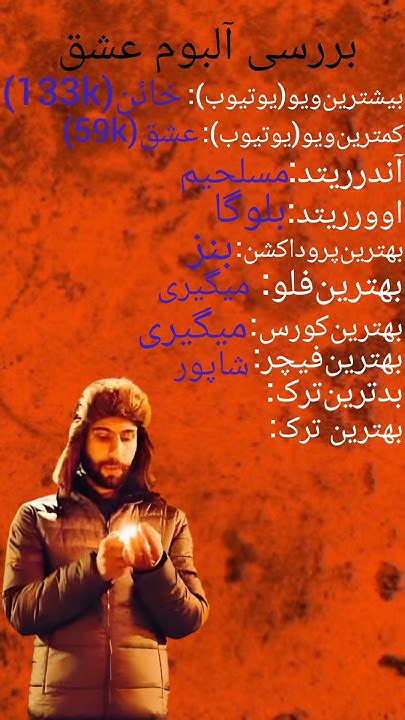 بررسی آلبوم عشق از فدایی Youtube