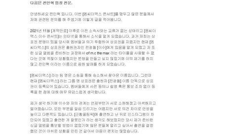 엠씨더맥스 이수 상표권 등록 논란 유머 움짤 이슈 에펨코리아