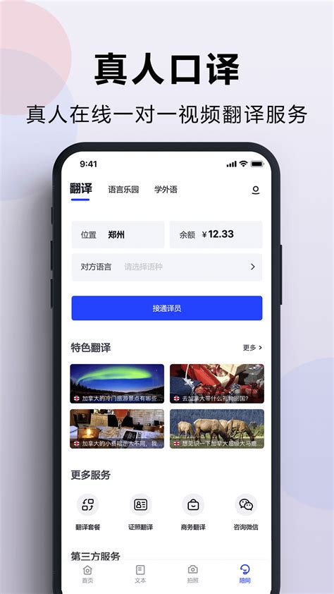 同声翻译app排行榜前十名同声翻译app哪个好用对比