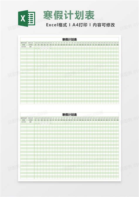 绿色简约寒假计划表excel模版excel模板免费下载 编号vwwbpjpnv 图精灵