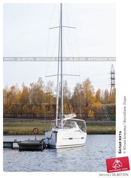 Белая яхта Стоковое фото № 38407076 фотограф Юлия Алясева Фотобанк Лори
