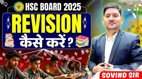 🚀 Hsc Top Secrets Revision कैसे करे Best Strategy For Revision Hsc Board Exam Chemistry