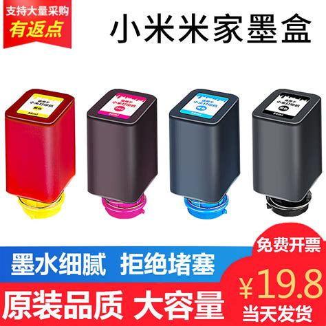 鑫加威彩色墨水盒适用小米米家墨盒大容量小米喷墨打印机一体式墨仓墨盒家庭打印公司办公 虎窝淘