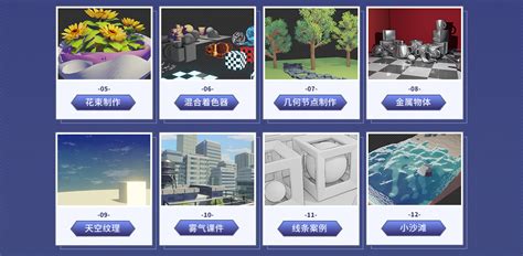 Blender三渲二《二次元教堂场景》经典案例全集教程 Blender布的