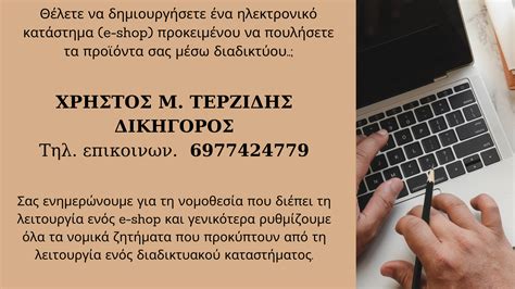 ΧΡΗΣΤΟΣ Μ ΤΕΡΖΙΔΗΣ ΔΙΚΗΓΟΡΟΣ ΔΙΔΑΚΤΩΡ ΝΟΜΙΚΗΣ Α Π Θ