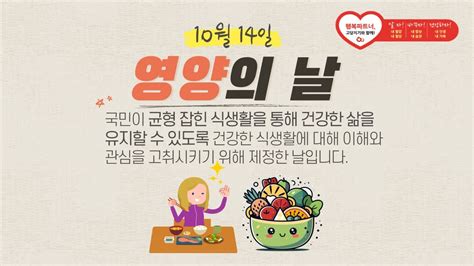 매년 10월14일 영양의 날 컬러푸드의 효능 Youtube