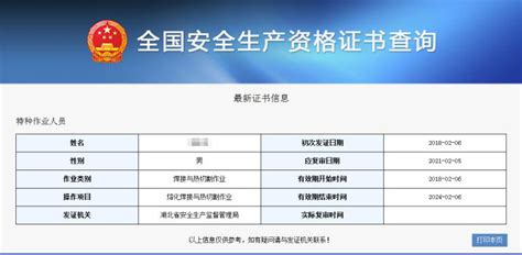 特种作业操作证报名中心
