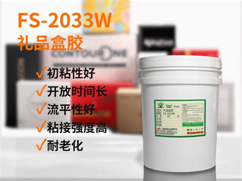 覆膜水性胶 转移胶 阻燃胶 广州富思德