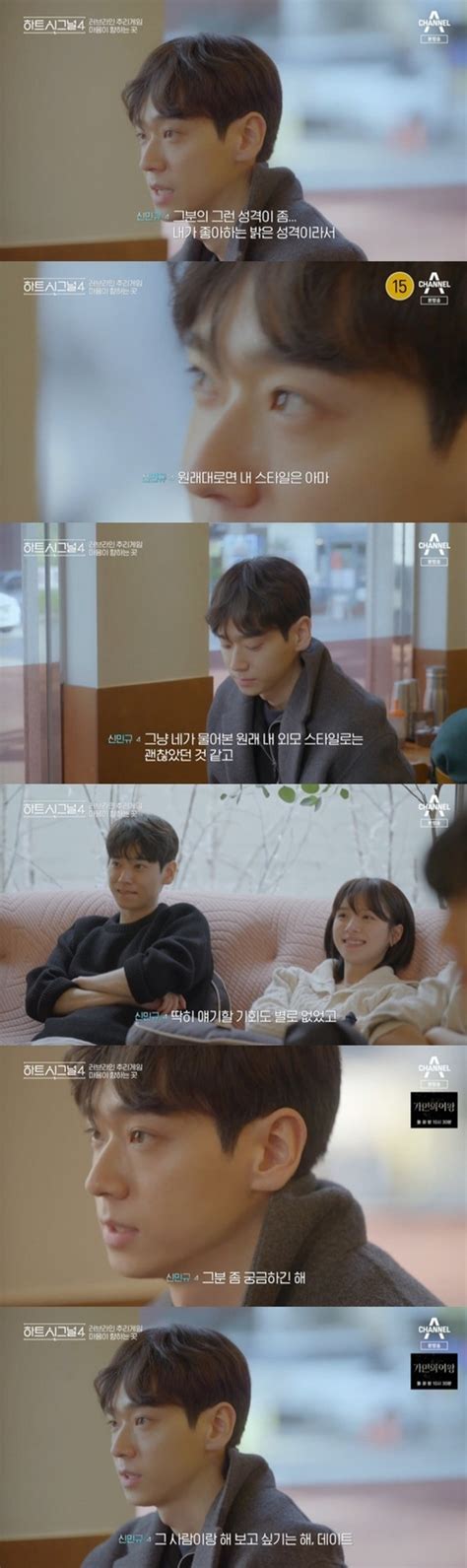 하트시그널4 신민규 김지영과 데이트해 보고 싶어 솔직 고백 뉴스1