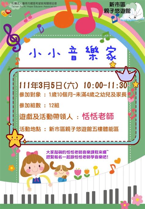 親子活動 親子音樂 小小音樂家活動日期：2022 03 31 Beclass 線上報名系統 Online Registration Form