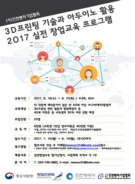 2017 실전 창업교육 프로그램 교육생 모집 뉴스에이