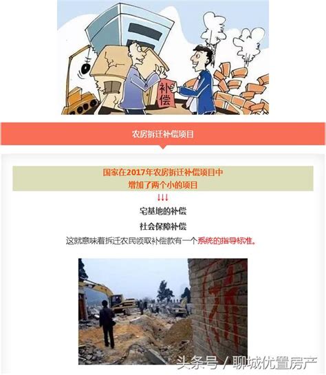 拆遷補償來啦農村有房的速看2017年農村房屋拆遷補償最新標準出台 每日頭條