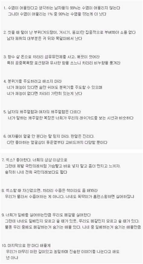 여사친이 알려주는 진짜 여자의 조언 유머 움짤 이슈 에펨코리아