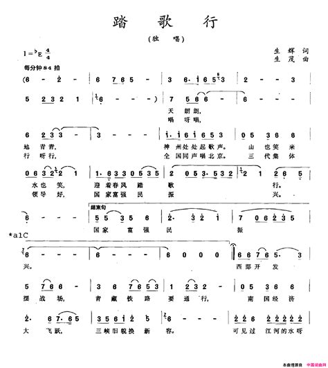 踏歌行生辉词生茂曲踏歌行生辉词 生茂曲简谱 简谱大全 曲谱大全