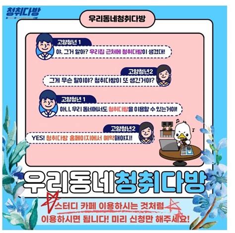 고양시 청년 소통공간 우리동네 청취다방 4월 1일부터 운영