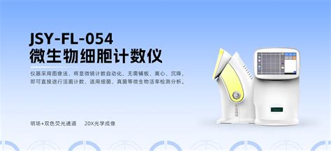 微生物计数仪 藻类细胞计数仪 实时活细胞成像仪 广州博大博聚科技有限公司
