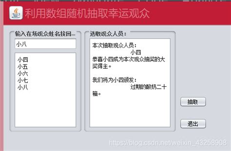 Java利用数组随机抽取幸运观众it重启的博客 Csdn博客