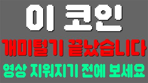 전고점 돌파까지 36시간도 안 남았습니다 역대급 추가 상승 나오기 전에 저점에 담아두세요 11월달 시장 졸업할 수 있습니다