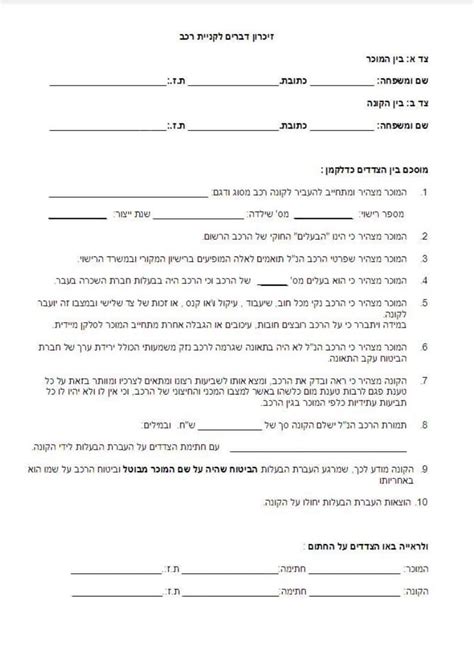 זכרון דברים למכירת רכב כולל טופס להורדה בחינם Carbuyer