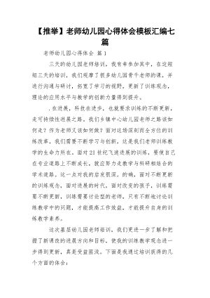 推举老师幼儿园心得体会模板汇编七篇 1