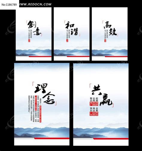 企业文化展板图片 海报 编号1186789 红动中国