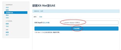 傻瓜科学上网教程（xx Net） Jamesblog
