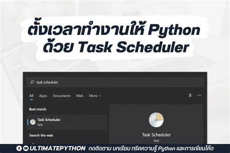 🌟ตั้งเวลาให Ultimate Python Up ทักษะใหม่ใช้ได้จริงทันที