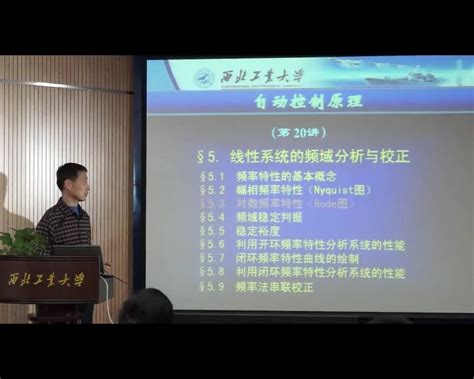 自动控制原理 卢京潮 第20节课上对数频率特性哔哩哔哩bilibili