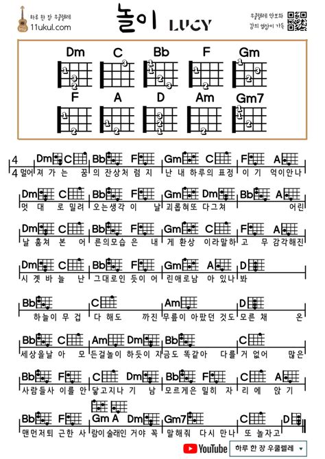 제주도의 푸른 밤 최성원 우쿨렐레 쉬운곡 초보 코드 악보 Blue Night Of Jeju Island Choi Sung Won Ukulele Easy Song