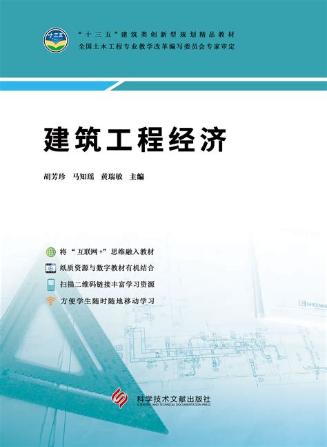 建筑工程经济