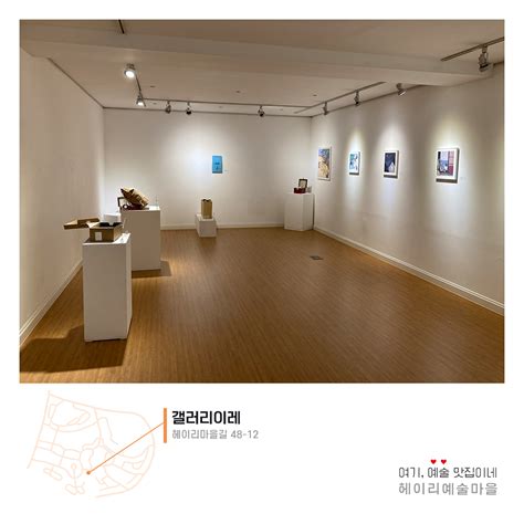 [갤러리이레] 두번째 제주기록 헤이리예술마을