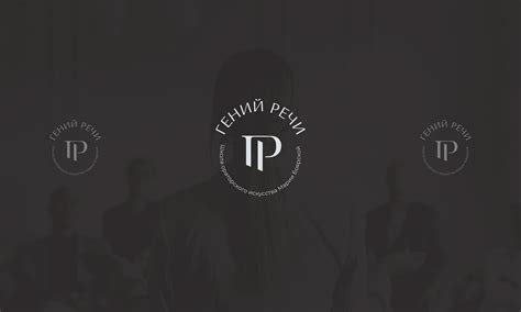Школа ораторского искусства ГЕНИЙ РЕЧИ on Behance