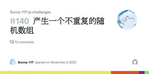 产生一个不重复的随机数组 · Issue 140 · Sunny 117js Challenges · Github