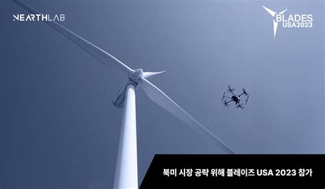 니어스랩 북미 자율비행 드론 시장 공략에 속도전 Newsroom Resources 니어스랩