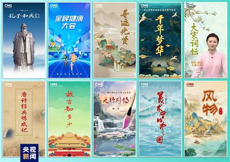 满屏皆精品！中央广播电视总台社教节目中心2023年下半年精品节目片单发布总台之声