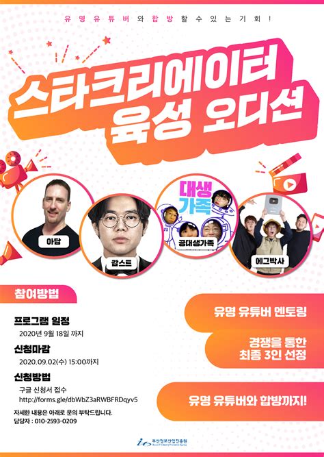 부산정보산업진흥원 ️ 비대면으로 진행하는 스타크리에이터 육성 오디션프로그램 을 안내해 드립니다