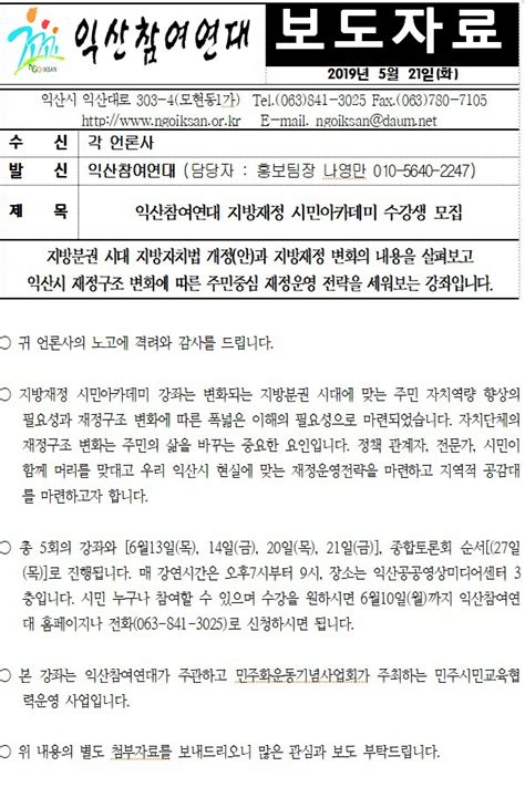 보도자료 2019년 익산참여연대 지방재정 시민아카데미 익산참여연대 성명논평
