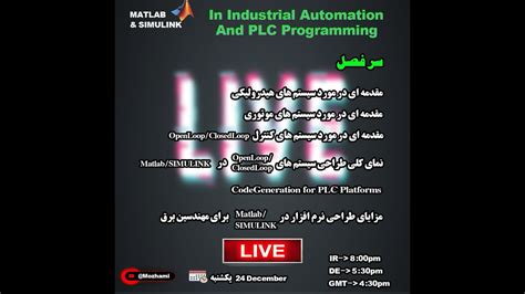 Matlabsimulink In Industrial Automation برای مهندسین برق و مکانیک