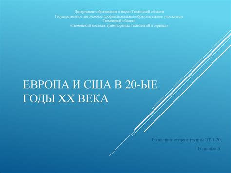 Европа и США в 20 - е годы XX века - презентация онлайн
