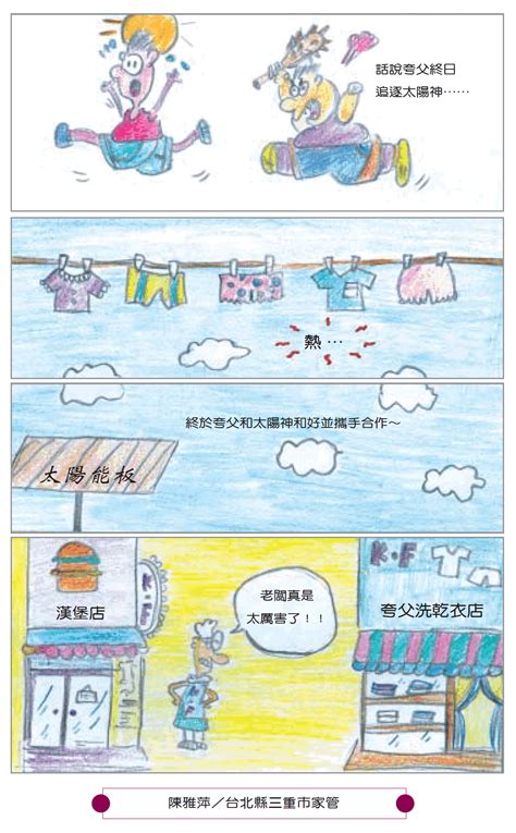 能源報導 能源知識庫 漫畫專欄