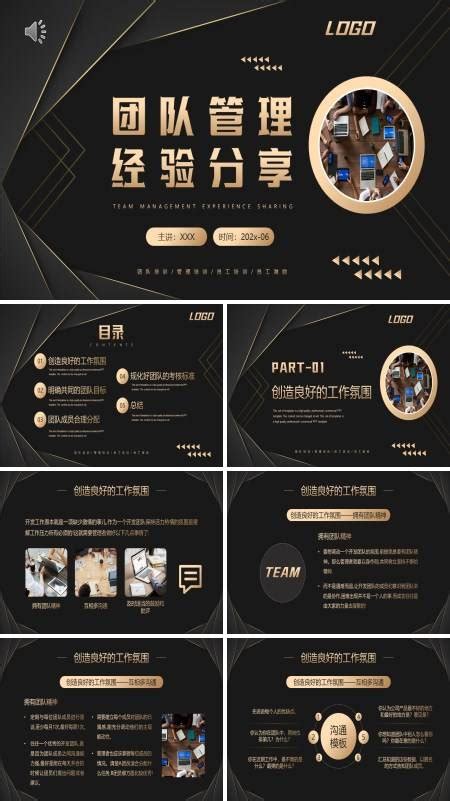 团队分工ppt 团队分工ppt模板下载 麦克ppt网