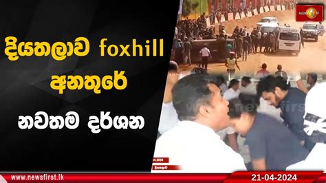 දියතලාව Foxhill අනතුරේ නවතම දර්ශන Youtube